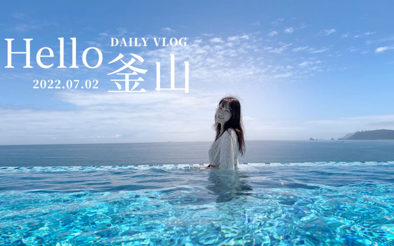 釜山海云台奢华酒店度假之旅