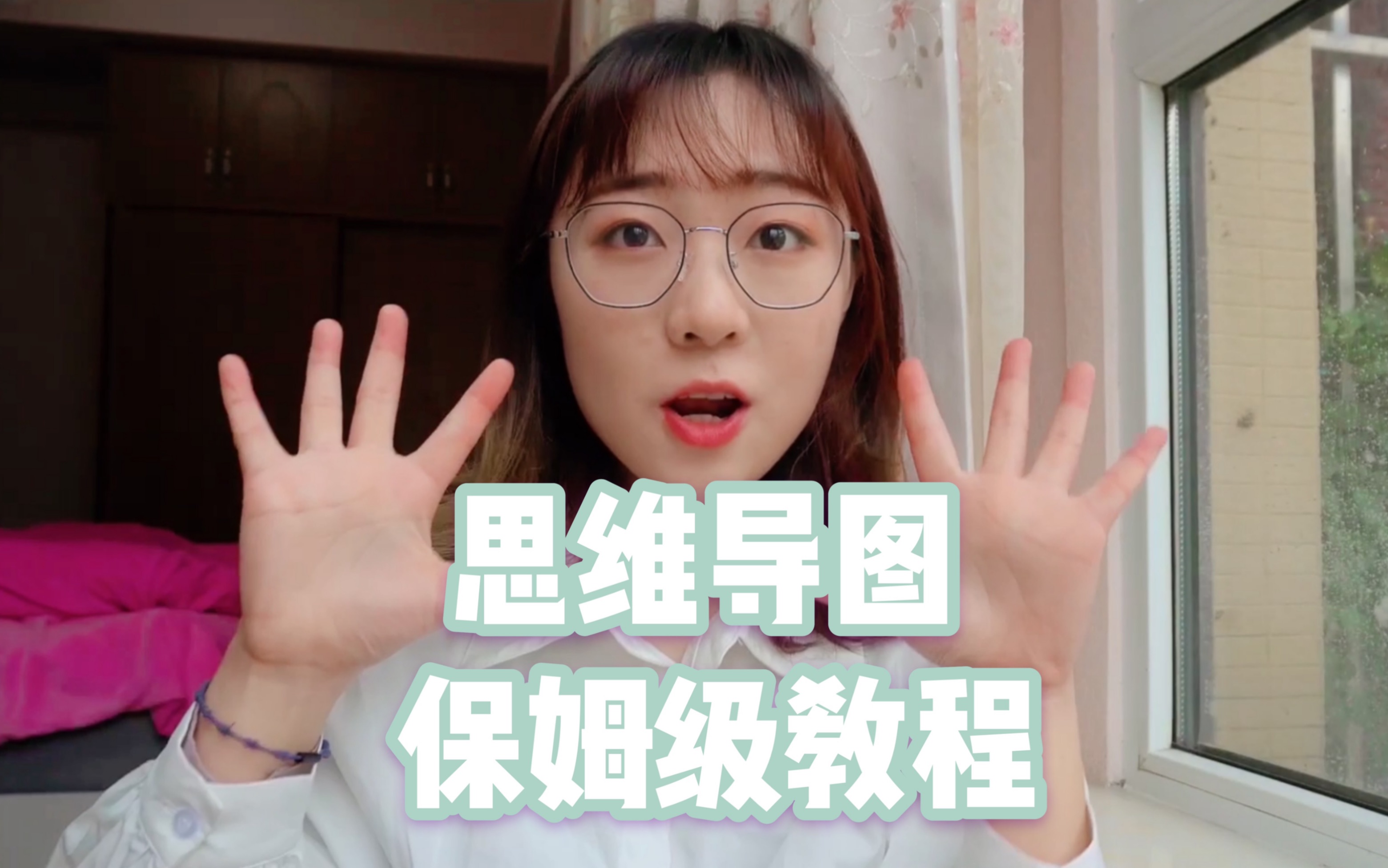还只会用思维导图做目录?考研党的第一生产力——思维导图保姆级教程