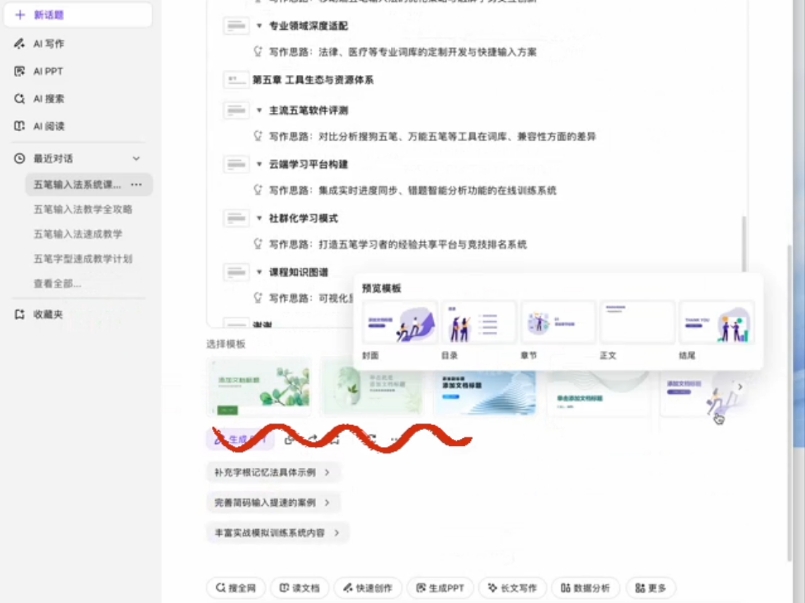 一键生成PPT、AI秒变办公助手!新版WPS+DeepSeek,老师必备效率...