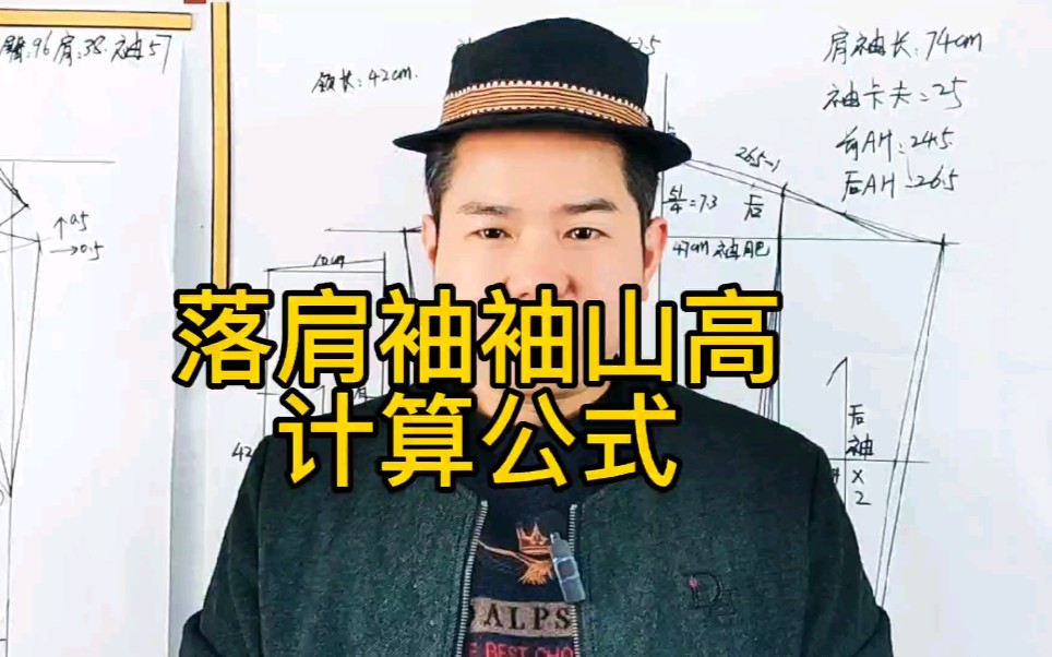 落肩袖怎么算袖山高计算公式服装人,路没有错,错的是选择!爱没有错,错...