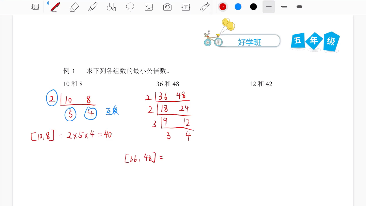 2021-5寒-第5讲-公因数与公倍数(一)