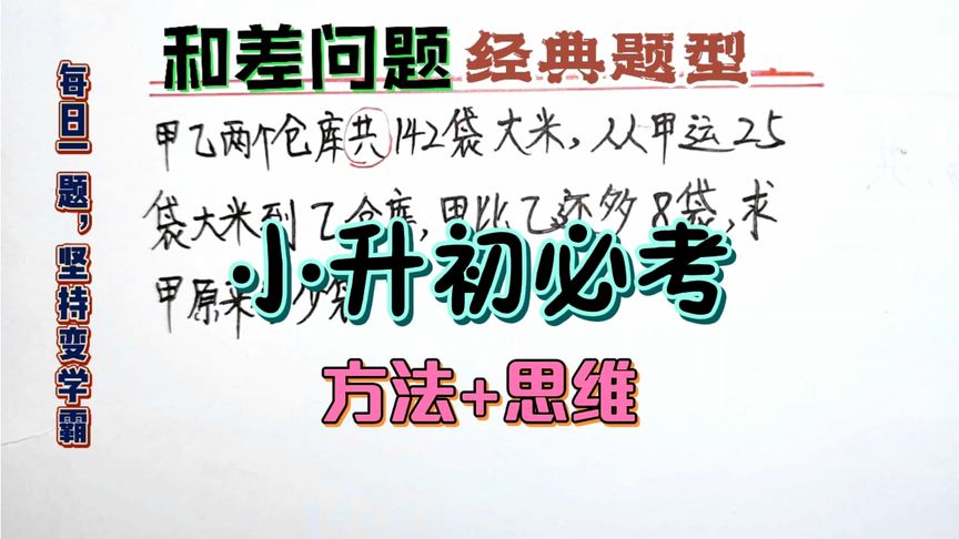 和差问题再升级,数形结合,巧妙解决题目中的隐藏信息方法+思维