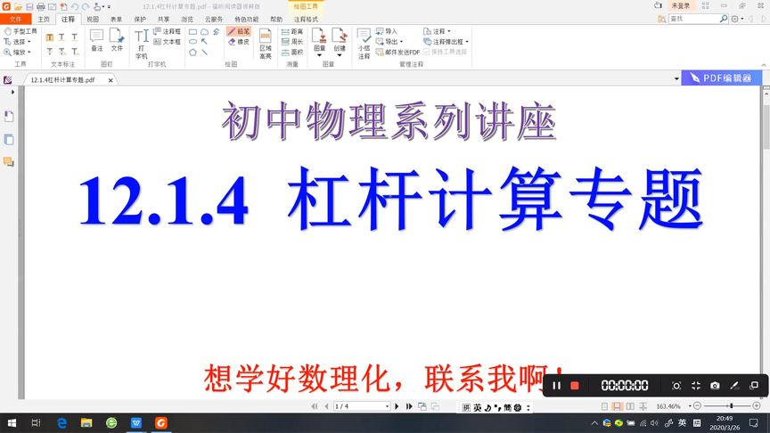 初中物理精讲12.1.4杠杆计算专题 过年好!知识创作人