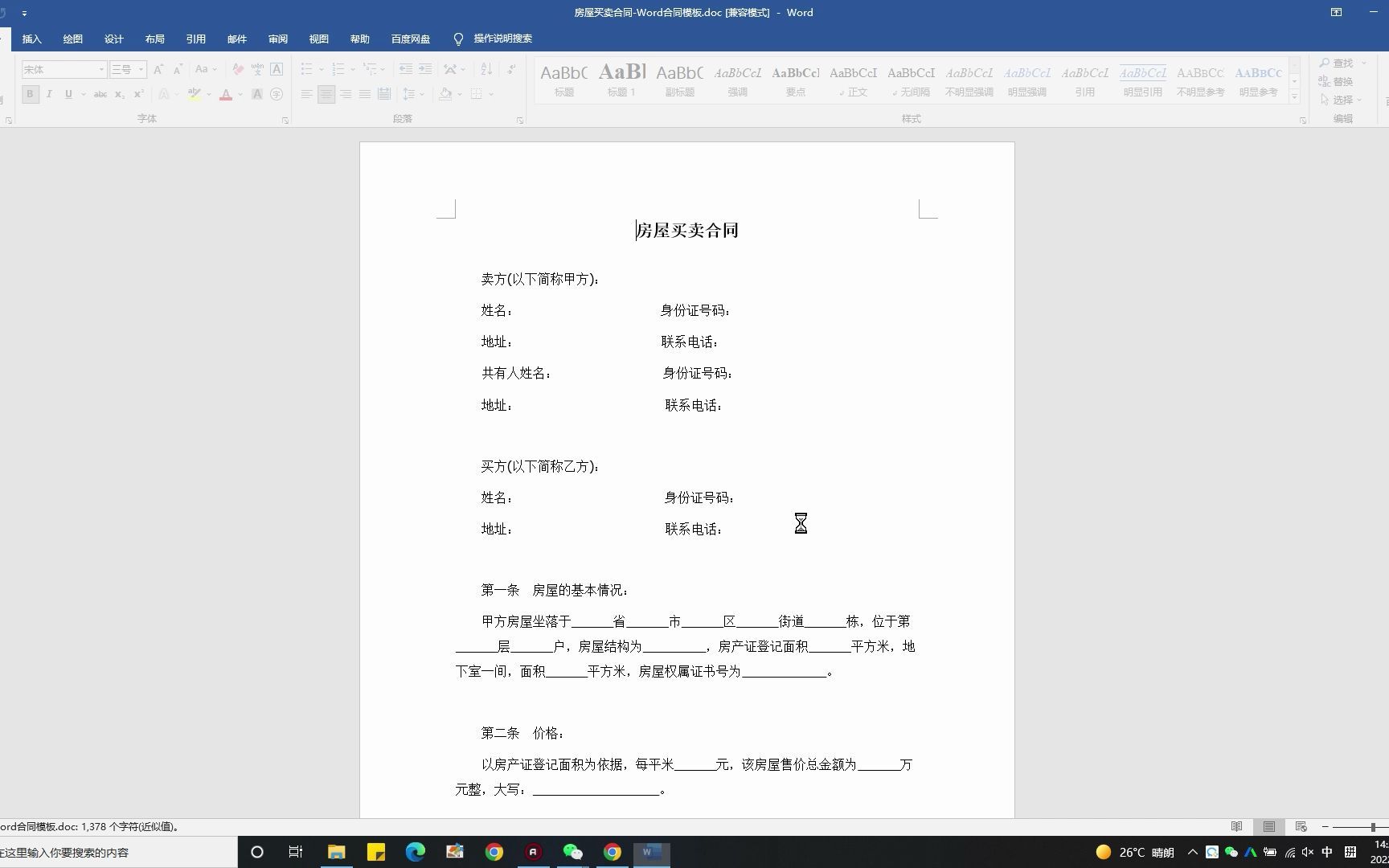 [合同模板] 常用合同模板大全-Word版