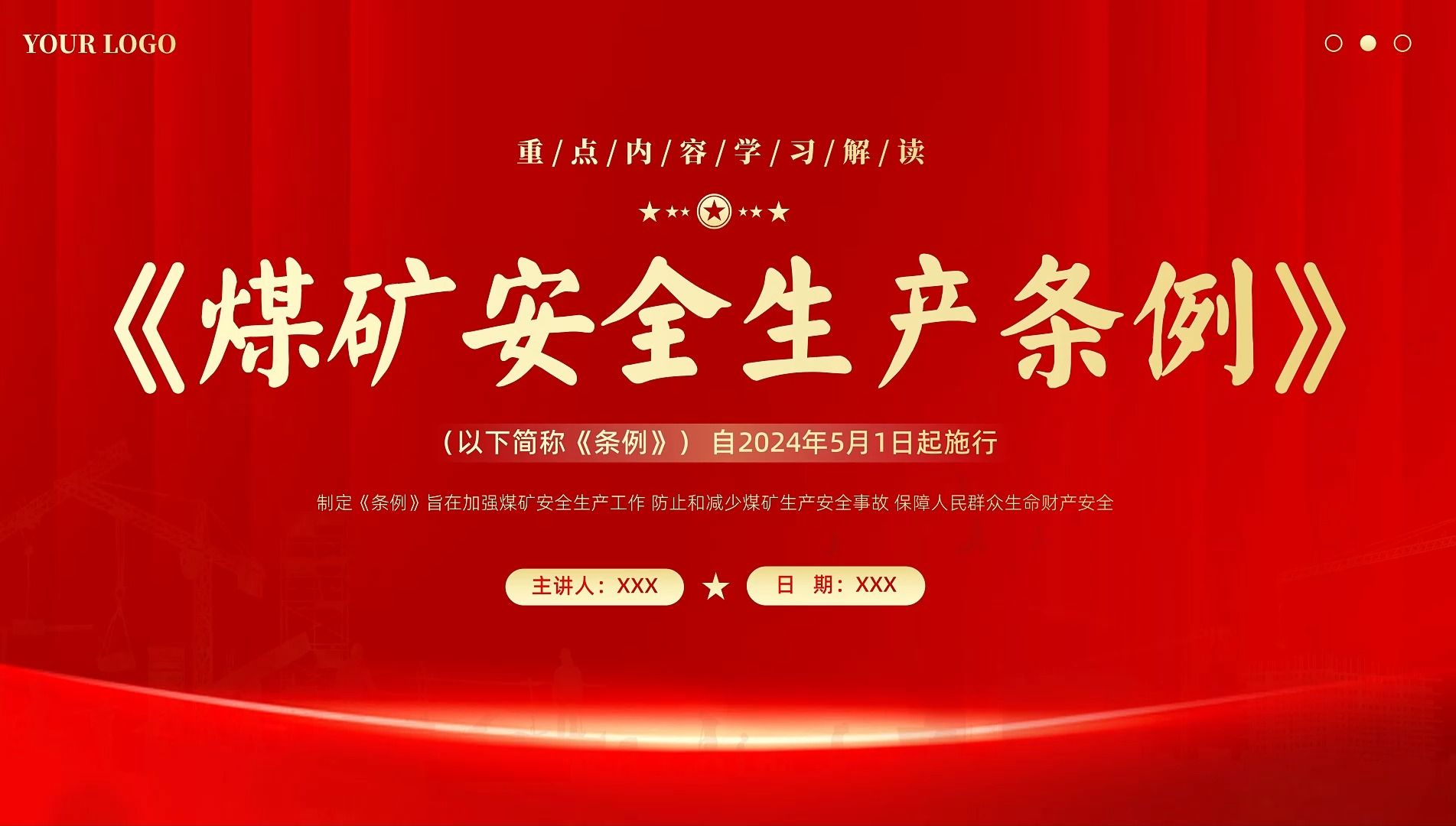 2024年《煤矿安全生产条例》重点内容解读PPT课件