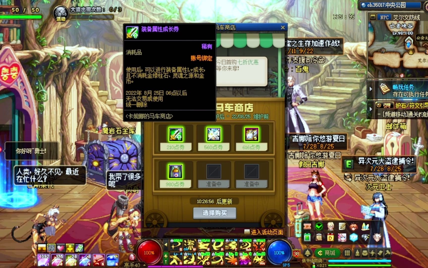 DNF:8月16日卡妮娜道具商店,今日推荐购买装备属性成长券!
