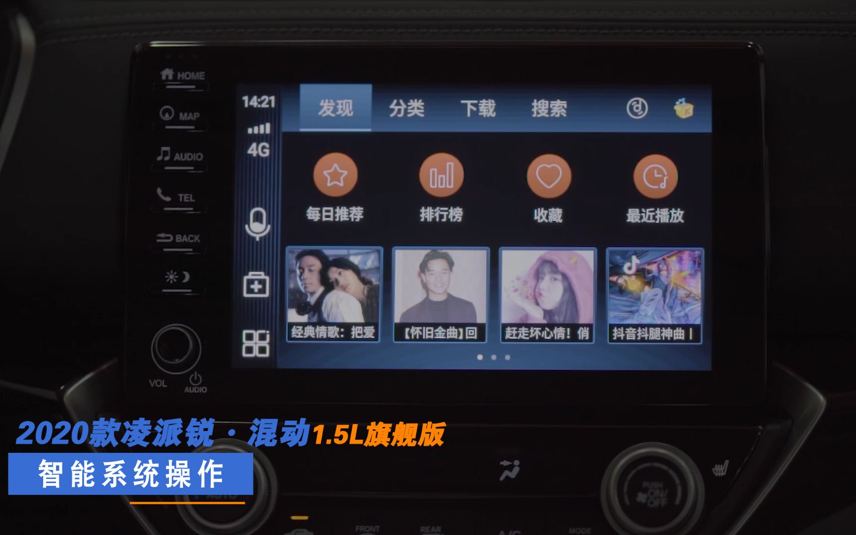 2020款凌派锐·混动1.5L旗舰版 视频说明书-智能系统操作