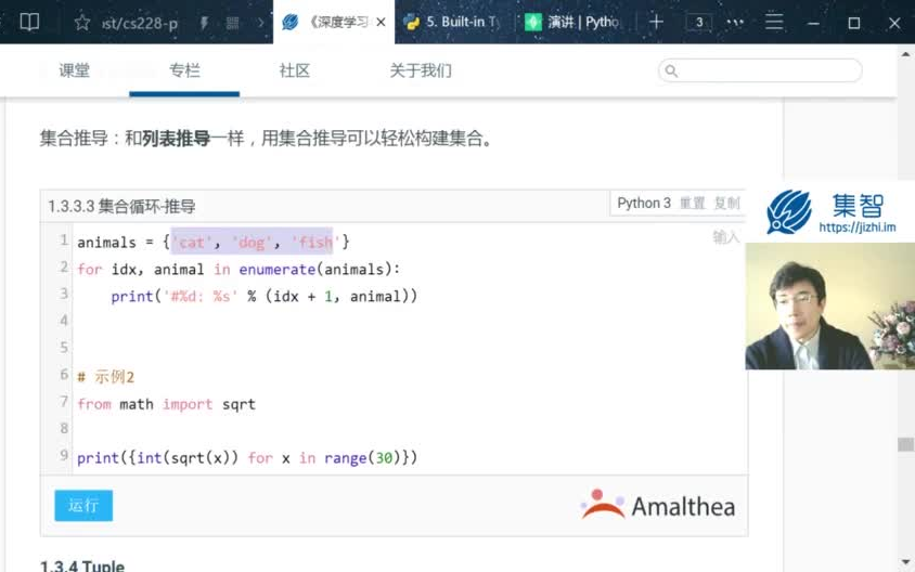 【Python】集智:从入门到畅通——数据类型(3)