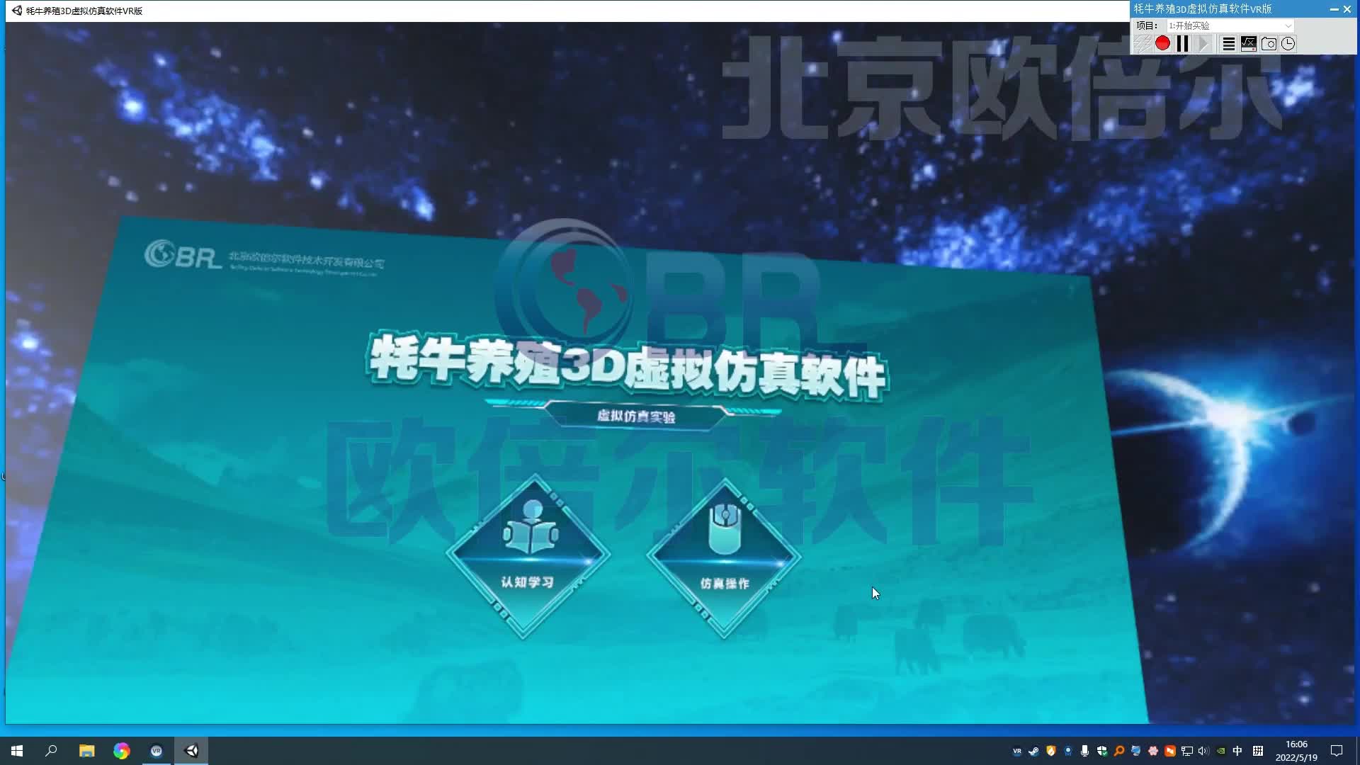 元宇宙里的畜牧养殖虚拟仿真教学软件