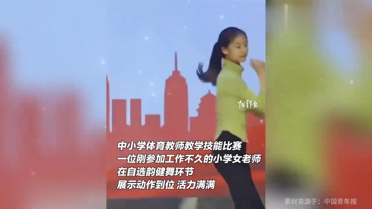中小学体育教师教学技能比赛,一位小学女老师展示动作到位