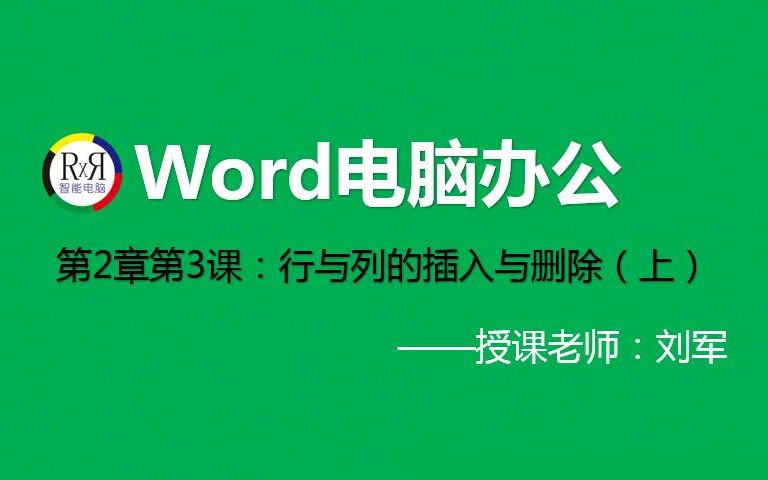 word表格制作基础视频教程#表格制作的技巧 #表格制作教程