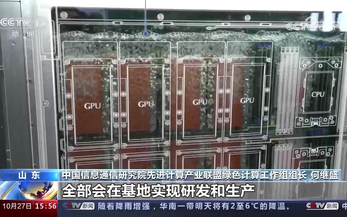 我国最大液冷数据中心全链条基地启用