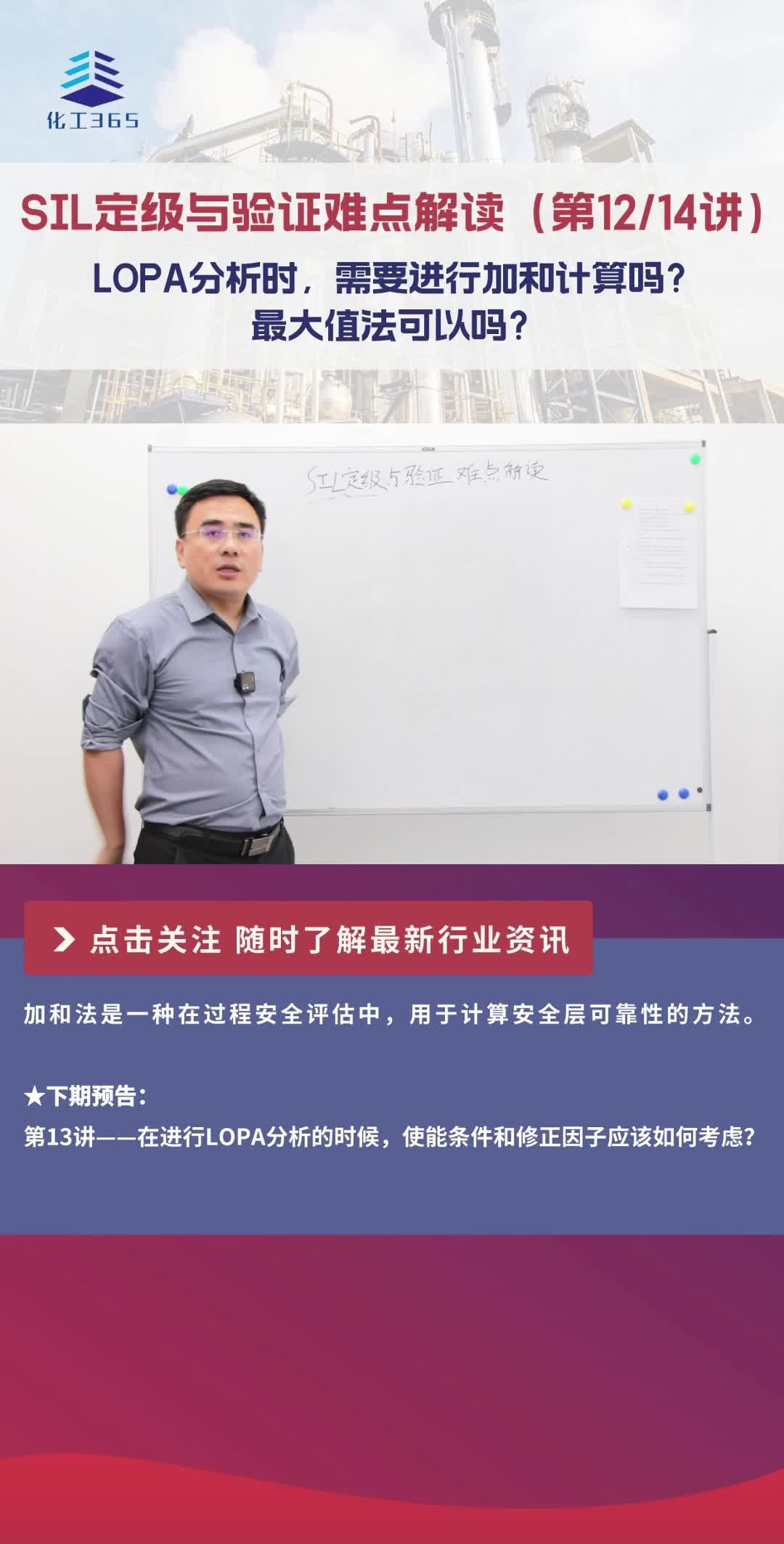 SIL定级与验证难点解读(十二)