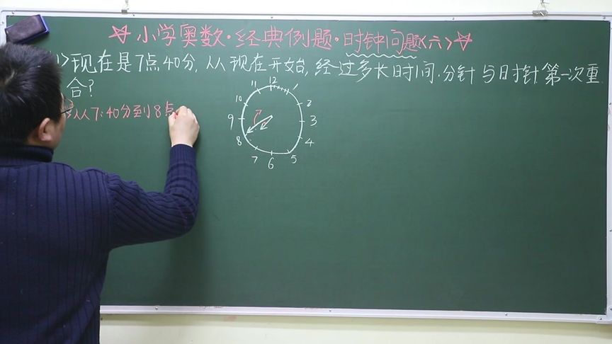 小学奥数经典例题 时钟问题中的追击问题(第六讲)
