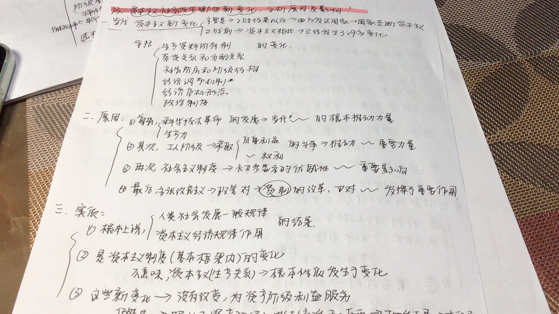 2.13资本主义社会发生哪些新变化?分析原因和影响?
