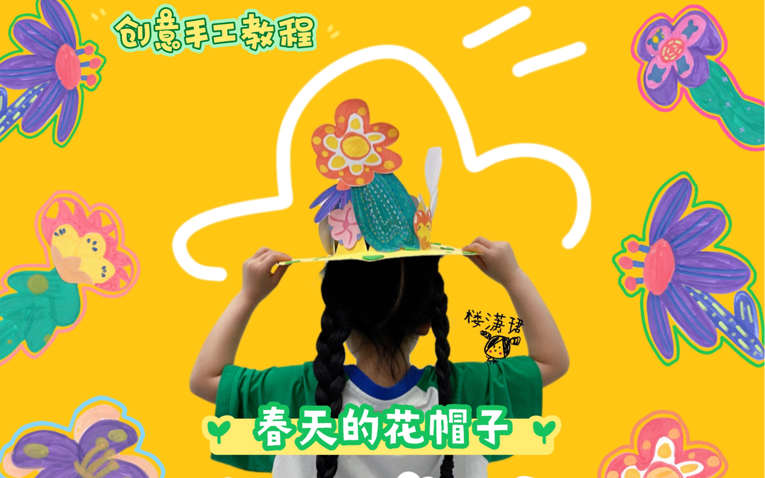 ...创意手工课程|帽子设计|彩色卡纸亲子手工|小学生美术作业|美术培训...
