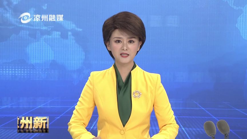 ...引领】市公安局凉州分局指挥中心党支部:坚持党建引领 强化服务意识