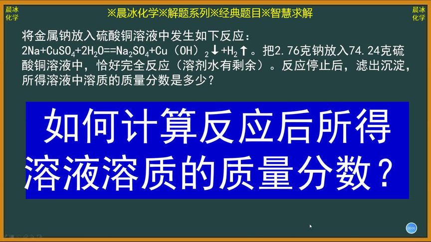 中考热点题型,如何分析计算反应后所得溶液中溶质的质量分数?