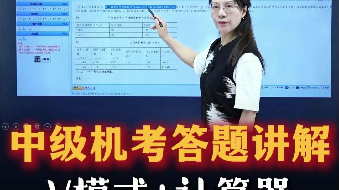 中级答题提速必备技能【机考操作+V模式+计算器】