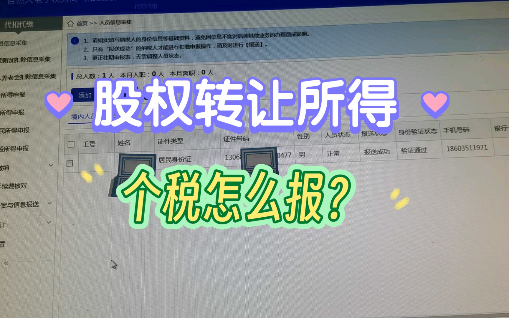 股权转让所得,个税怎么报?