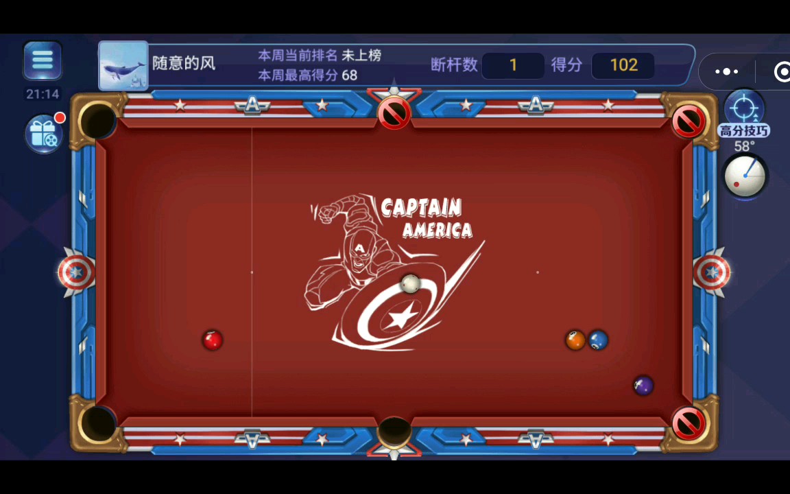 【微信腾讯桌球】无尽模式,随便练练