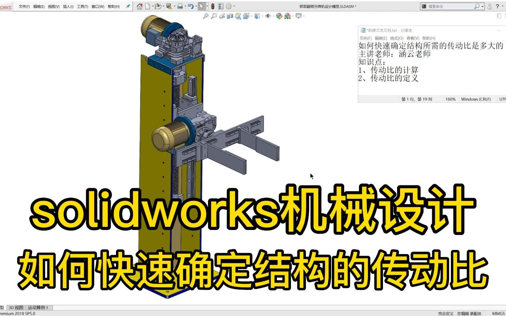 solidworks机械设计,如何自己快速确定结构的传动比。
