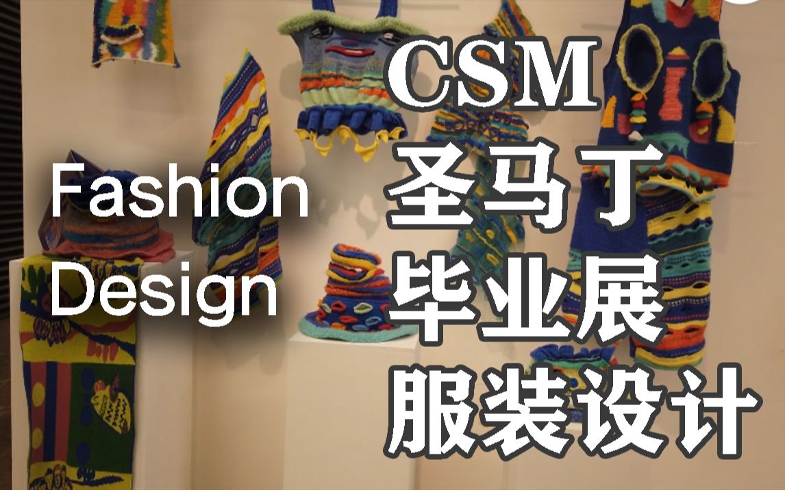 世界排名第一 服装设计学院 毕业展 / 中央圣马丁艺术学院 / Fashion ...