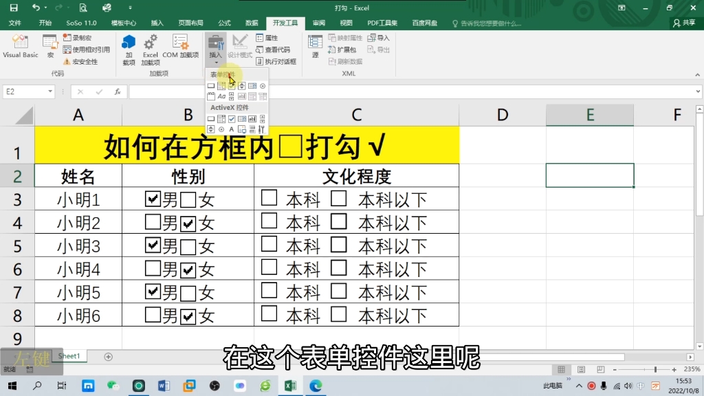 办公软件技巧,方框内可以打勾的如何调出来,职场宝典
