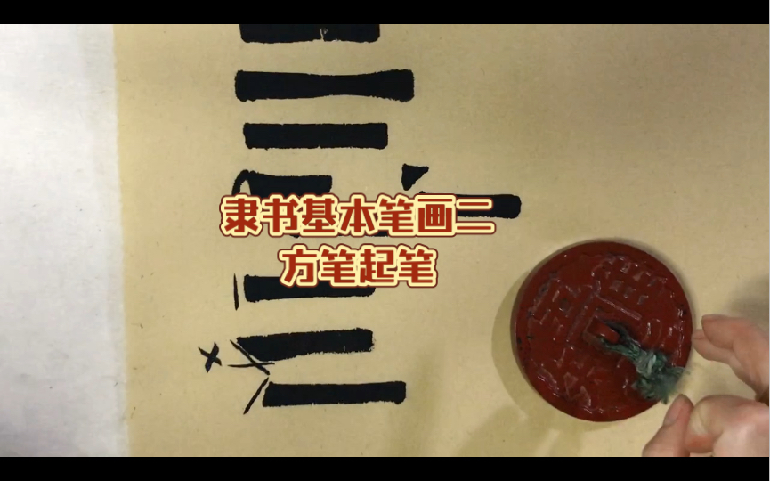 ...耐心,不要着急啊!写字就像盖房子,一定要先把基本功练好,把基础打牢。
