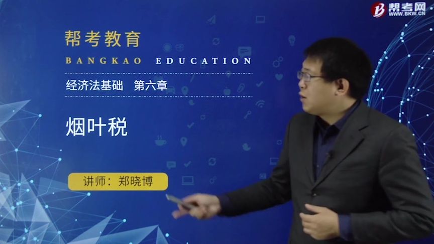初级会计职称考试|烟叶税如何交,2分钟带你掌握烟叶税的那些事