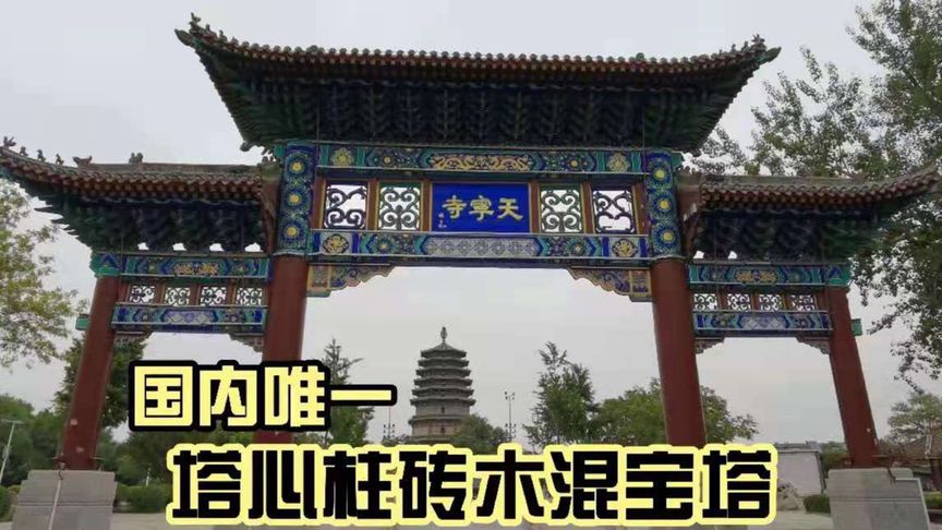 河北正定天宁寺凌霄塔,中国唯一塔心柱古塔,为什么不可以登塔