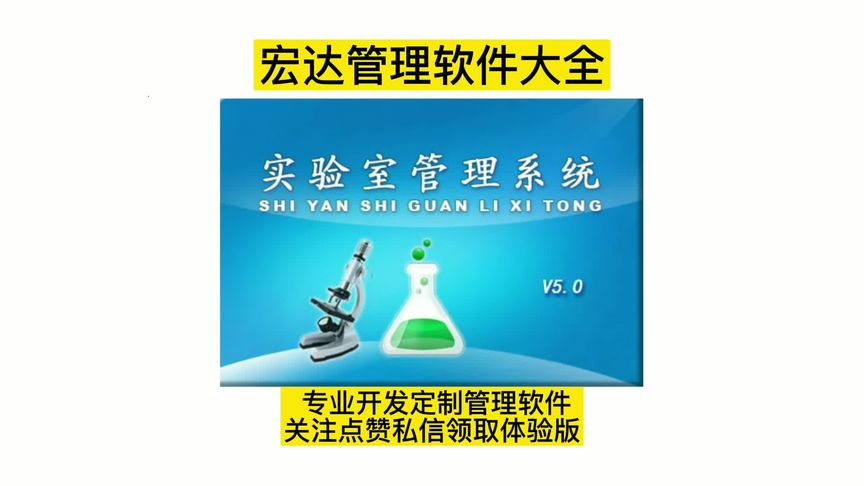 #实验室#管理#系统#软件#软件开发#软件定制#软件测试#办公软件