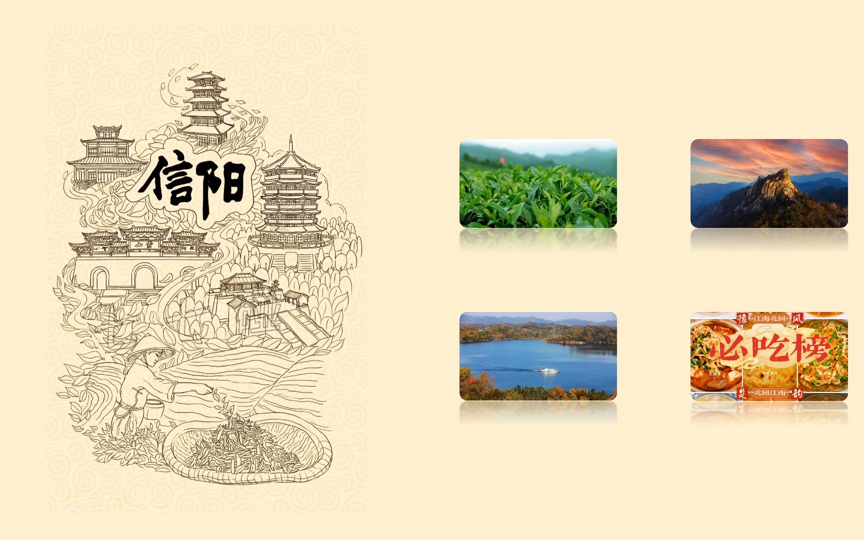ppt制作的视频,介绍我的家乡--信阳