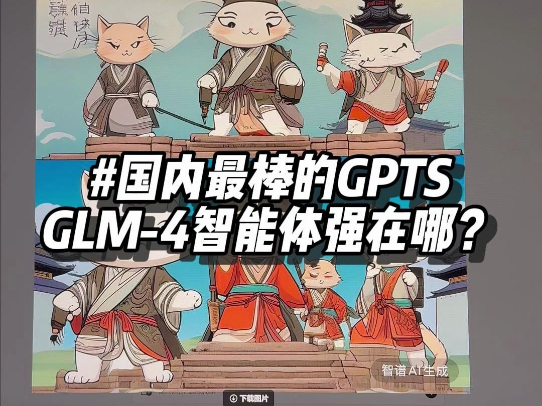 能帮你做PPT的AI智能体这不是来了么,问鼎大模型排行榜前三名的GLM...