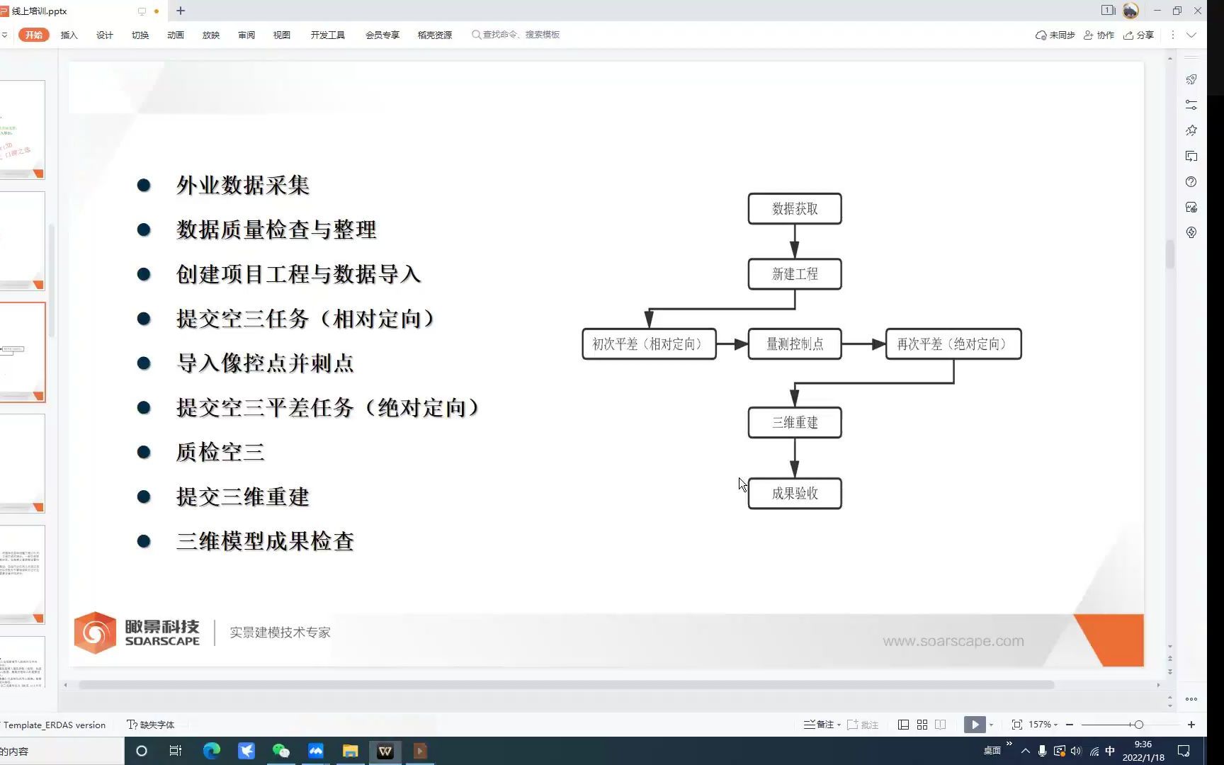 瞰景Smart3D2021软件基础操作流程