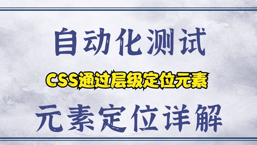 6.css通过层级定位