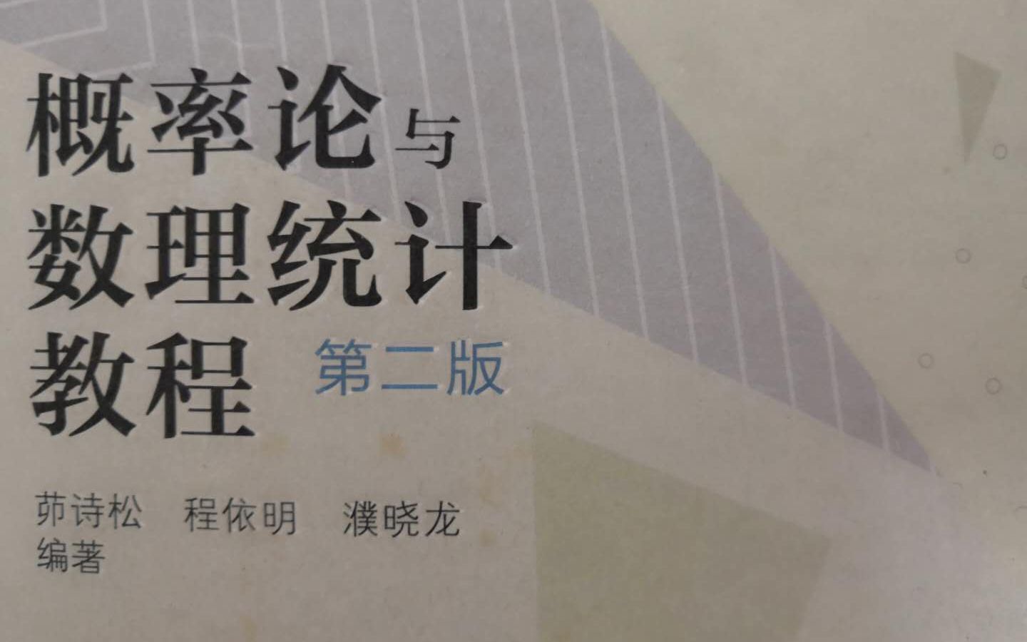 茆诗松《概率论与数理统计》基础梳理8.3方差齐性检验