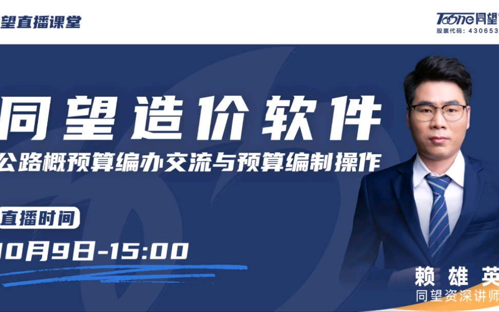 同望造价软件规范篇~公路概预算编办交流与预算编制操作