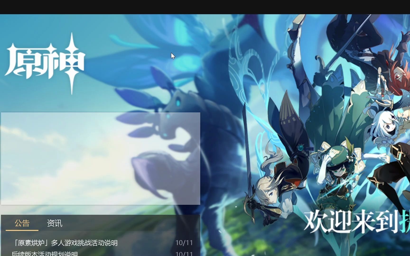 原神PC端显示问题