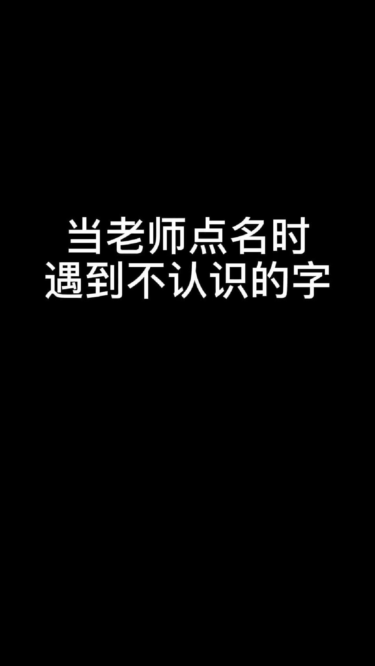 年级主任yyds!