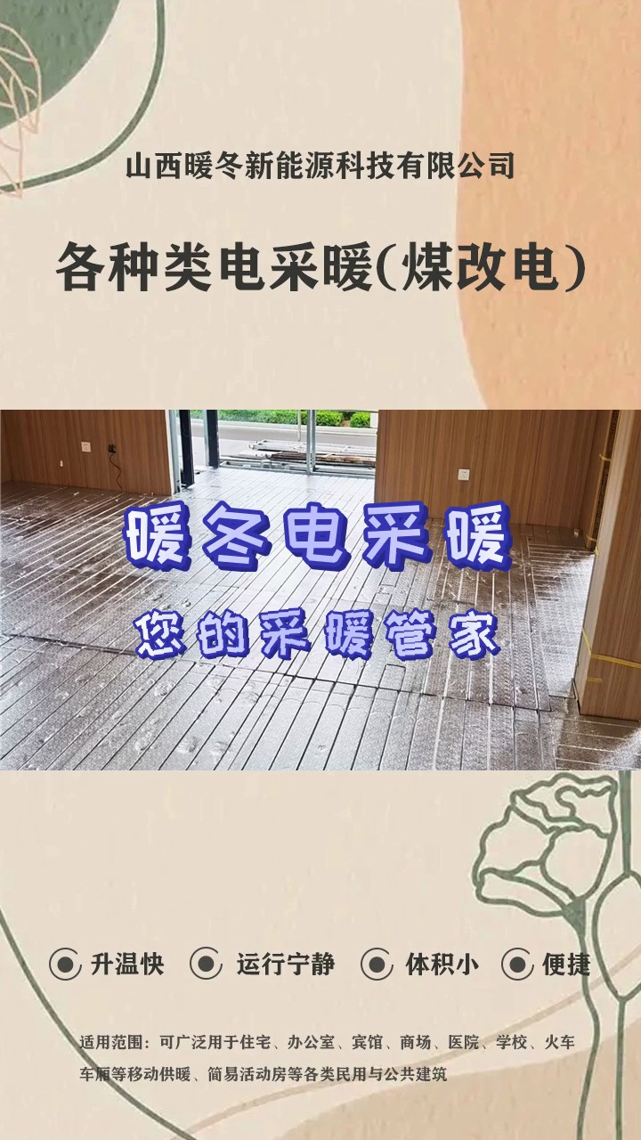 石墨烯电地暖,让你的家更温暖! #石墨烯电地暖 #长治石墨烯电地暖 #...
