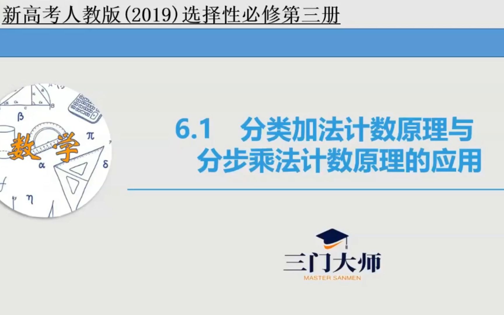 分类加法计数原理和分步乘法计数原理的应用