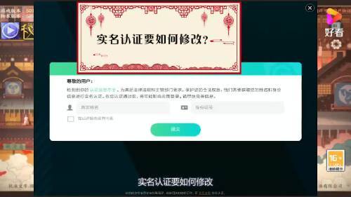 实名认证信息不可更改,这就是原因