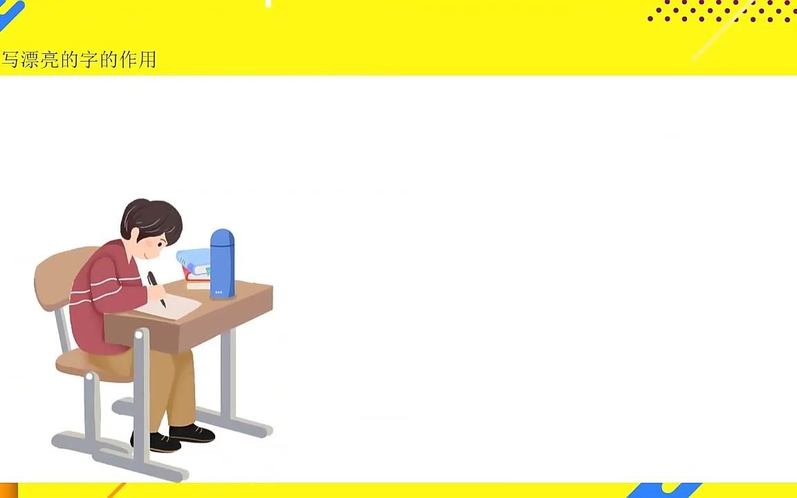 硬笔书法教学ppt课件