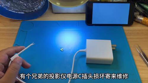 投影仪等特殊设备电源适配器typec插头损坏维修教程