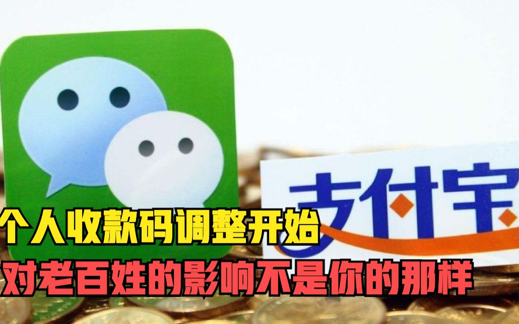 个人收款码停止商用,带给个人、商贩的影响,有一点很重要