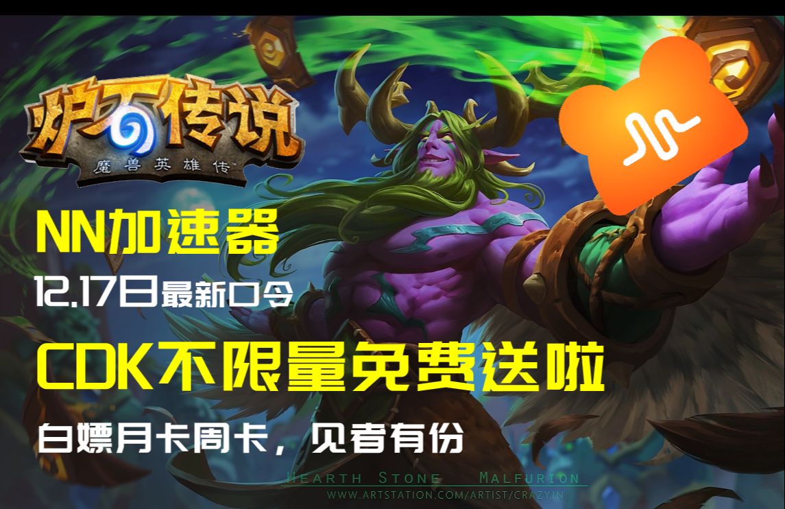 【12月17日更新】白嫖NN加速器等三款加速器8天兑换时长!