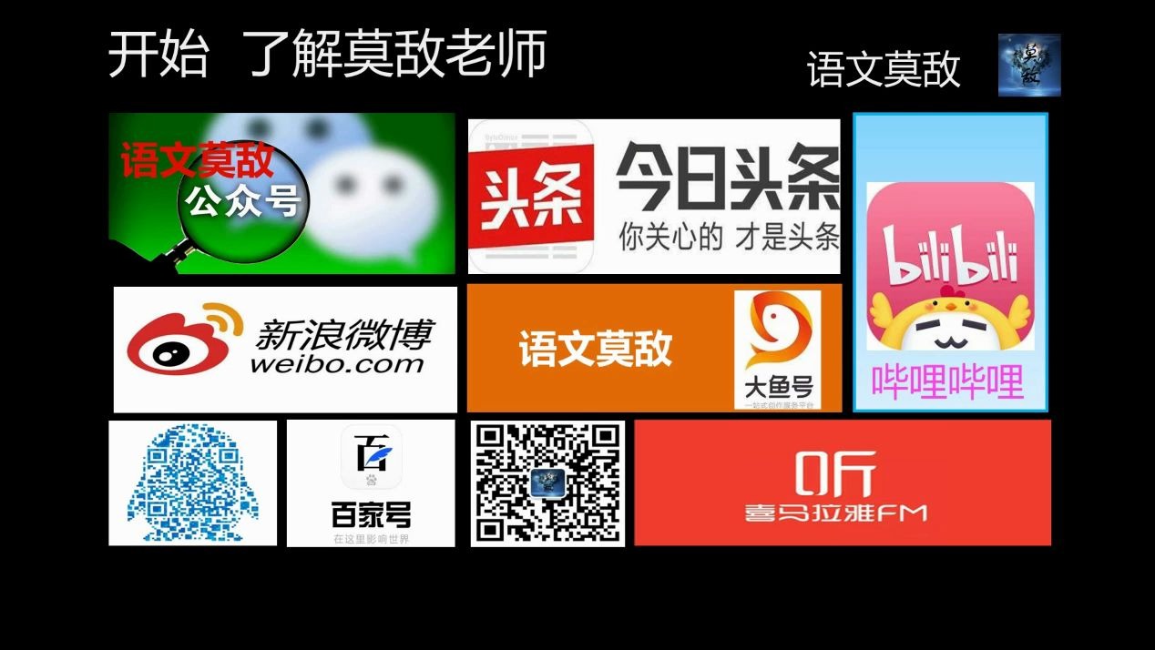 一个语文老师竟然干这种事!用动态PPT介绍自己,语文莫敌公开课介绍