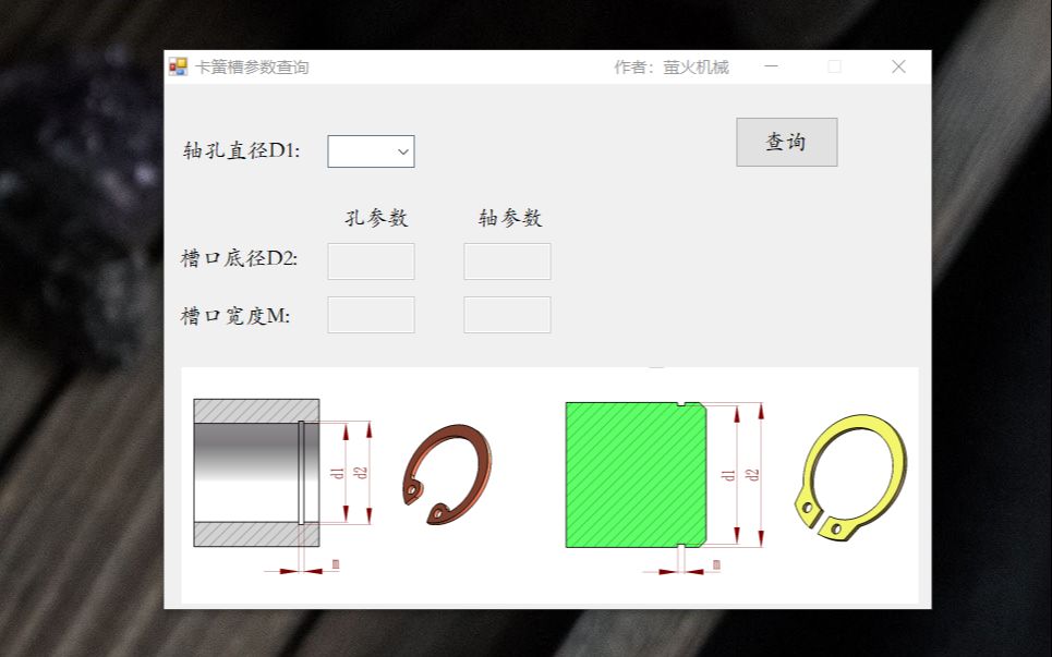 卡簧参数查询