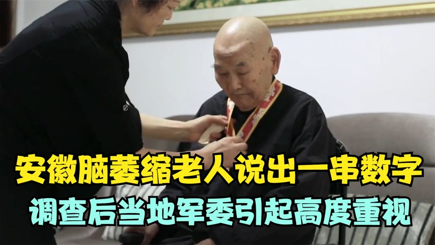 痴呆老人临终前说出一串数字,引起军区高度重视,得知真相后泪目